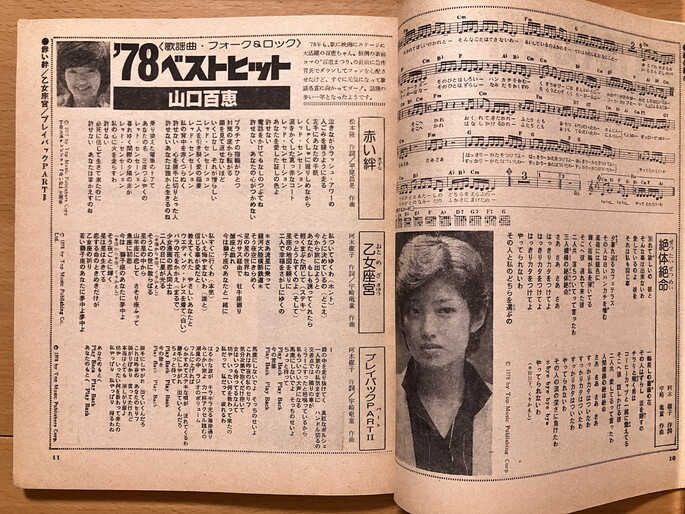 Yahoo!オークション - 平凡ソング 1978/12 郷ひろみ 川崎麻世 ピンク...