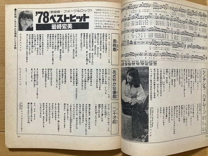 Yahoo!オークション - 平凡ソング 1978/12 郷ひろみ 川崎麻世 ピンク...
