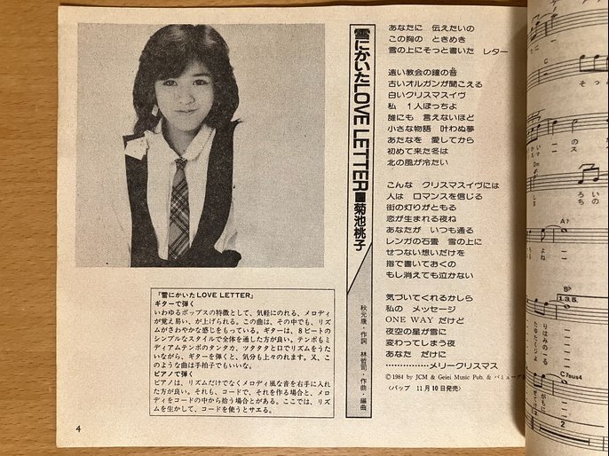 Yahoo!オークション - NOW HITS SONG 1984/12 近代映画 中森明菜 中原...