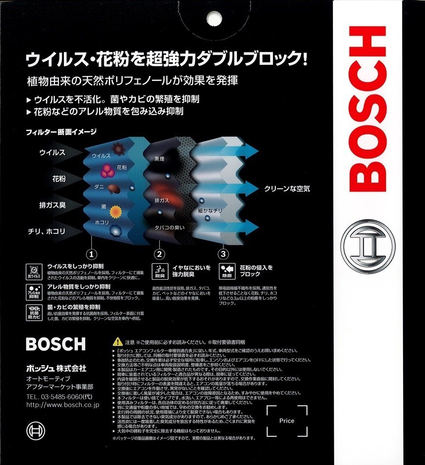 Yahoo!オークション - BOSCH 国産車用エアコンフィルター アエリストプ...