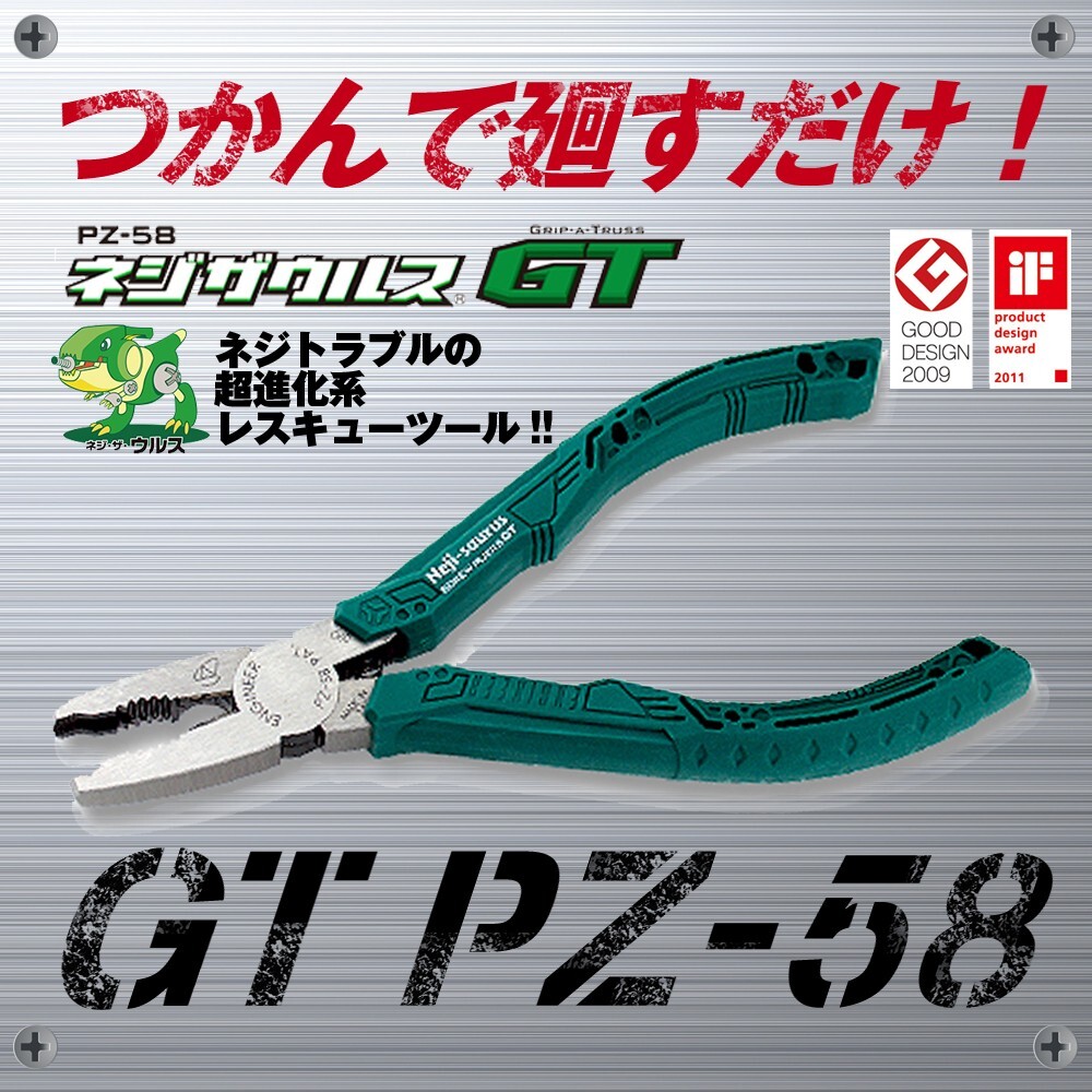 Yahoo!オークション - ネジザウルス GT PZ-58 PZ58 ペンチ プライヤー ...