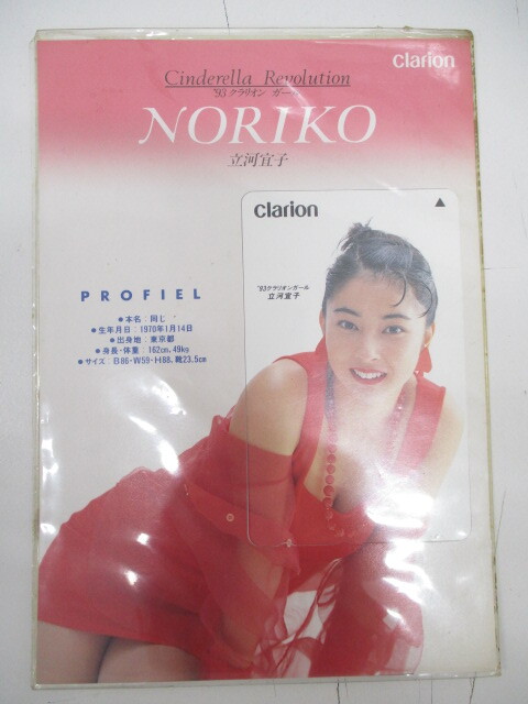 Yahoo!オークション - (1342) 立河宜子 clarion テレカ テレホンカード...