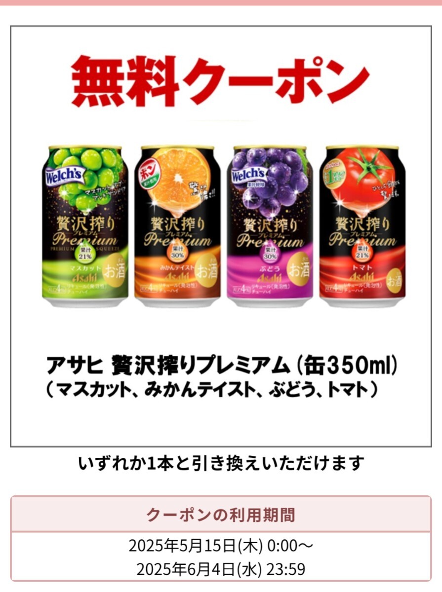 Yahoo!オークション - 4本分 セブンイレブン引換クーポン アサヒ 贅沢...