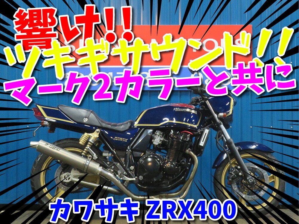 Yahoo!オークション - 安心の工場ダイレクト販売 カワサキ ZRX400 HB0...