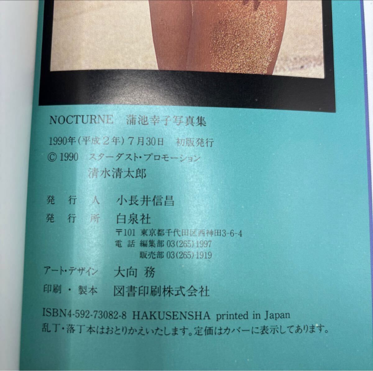 Yahoo!オークション - 【超希少 初版 帯付き】蒲池幸子 坂井泉水 NOCTU...