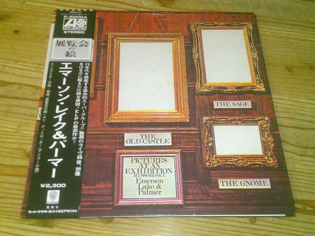 Yahoo!オークション - LP EMERSON LAKE & PALMER PICTURES AT AN EXHI...