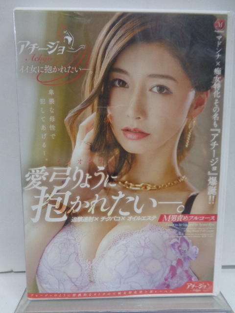 Yahoo!オークション - 中古 マドンナ ACHJ-001 愛弓りょうに抱かれたい...