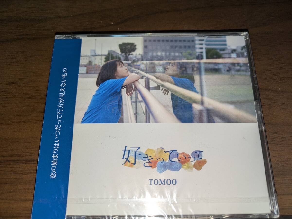 Yahoo!オークション - 【激レアもの 新品未開封】TOMOO 好きっていって
