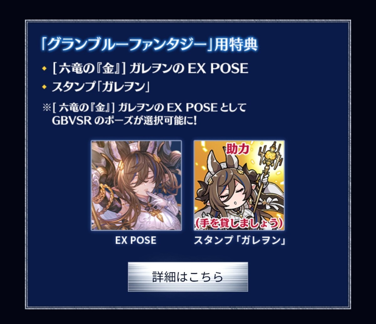 Yahoo!オークション - GBVSR DLC ガレヲン 購入特典 シリアルコード グ...