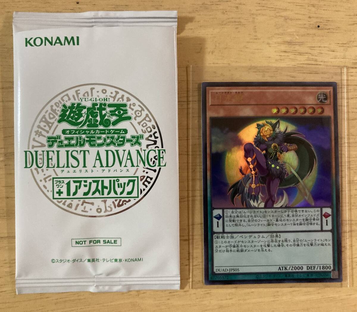 Yahoo!オークション - 遊戯王 DUAD-JPS05 月光狼 ウルトラレア 日版 ...