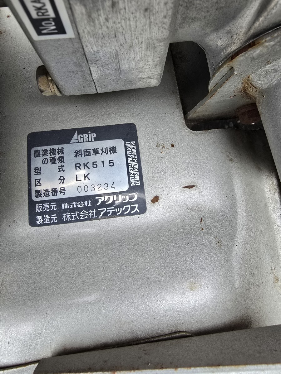 Yahoo!オークション - AGRIP 斜面草刈機 RK515 たすかる515 ㈱アグリッ...
