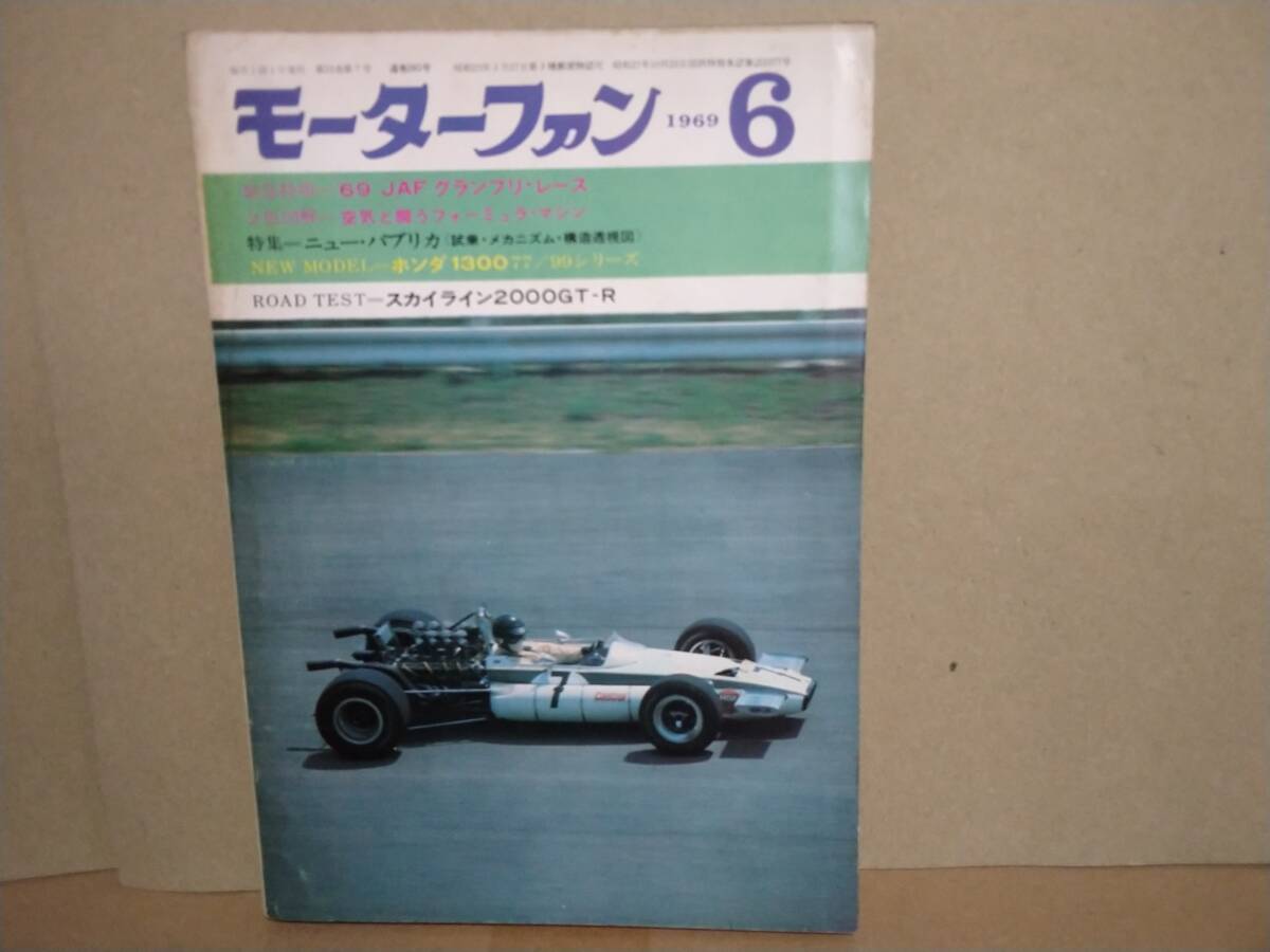 Yahoo!オークション - 1969年6月号 モーターファン