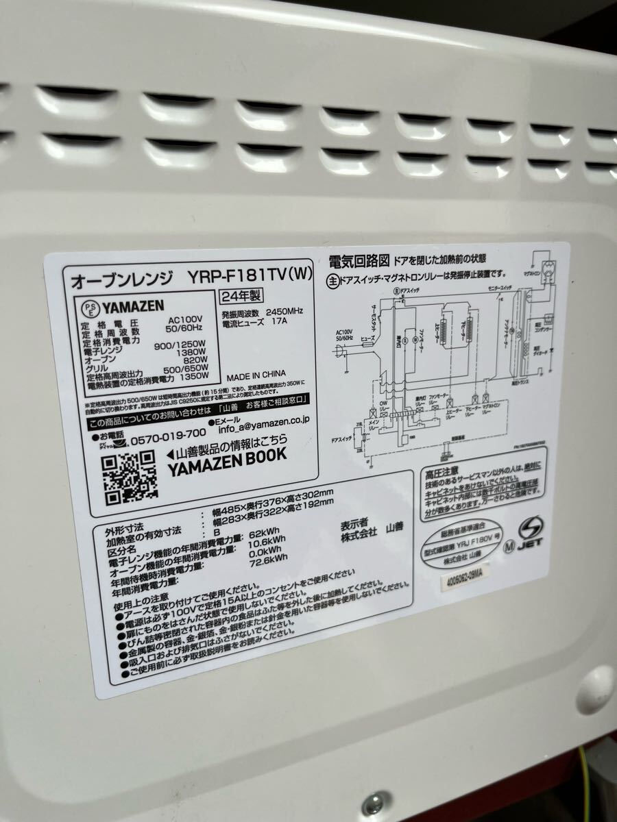 Yahoo!オークション - YAMAZEN 山善 オーブンレンジ YRP-F181TV 2024年...