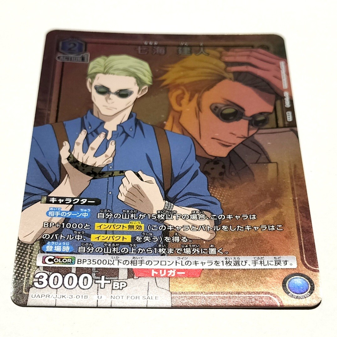 Yahoo!オークション - 在庫3 ユニオンアリーナ U 七海建人 UAPR/JJK-3-...