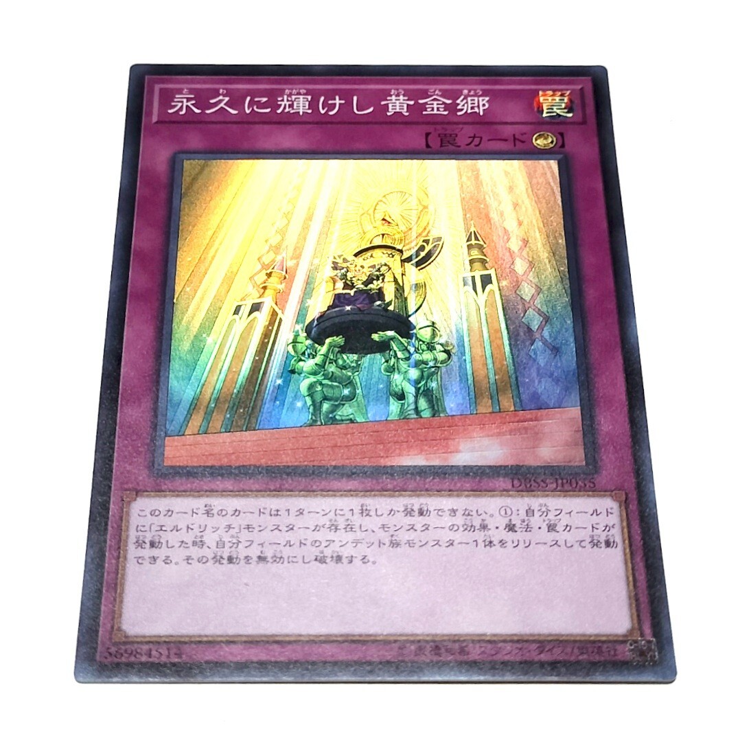 Yahoo!オークション - 在庫3 DBSS スーパーレア 永久に輝けし黄金郷 遊...
