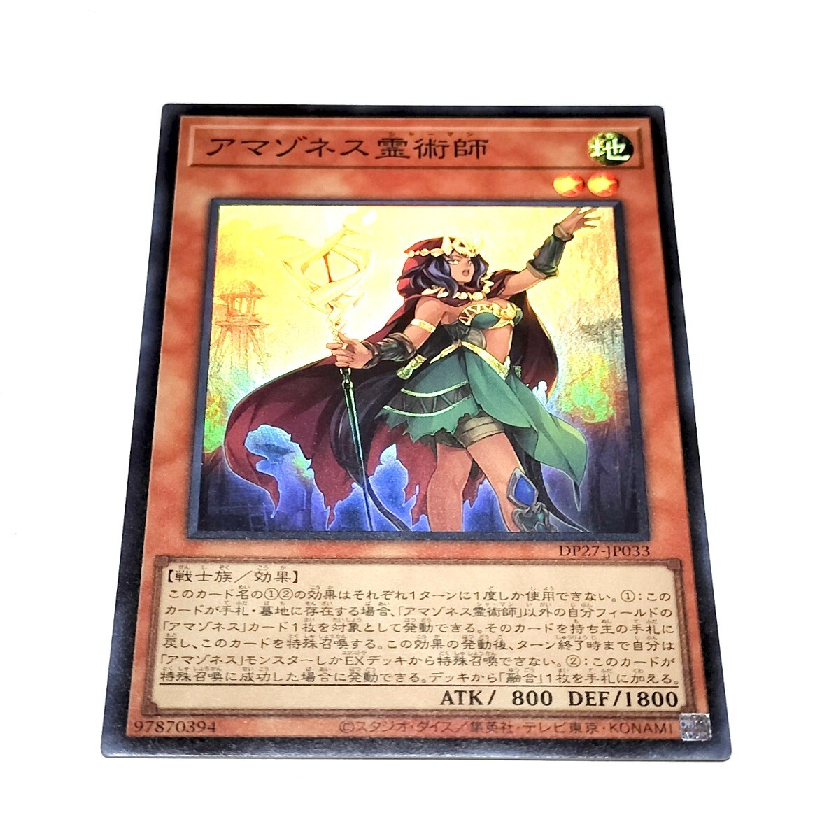 Yahoo!オークション - DP27 スーパーレア アマゾネス霊術師 遊戯王OCG ...