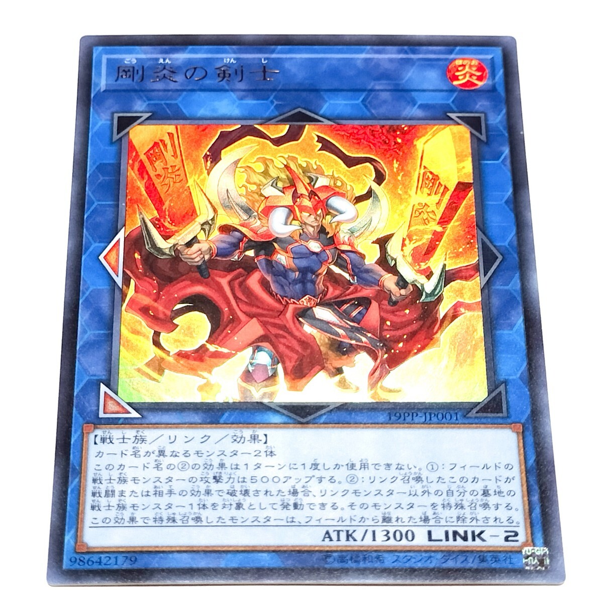Yahoo!オークション - 在庫2 19PP ウルトラレア 剛炎の剣士 遊戯王OCG ...