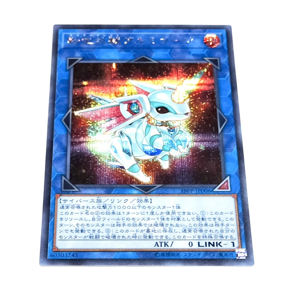 Yahoo!オークション - 19PP シークレットレア 転生炎獣アルミラージ 遊...