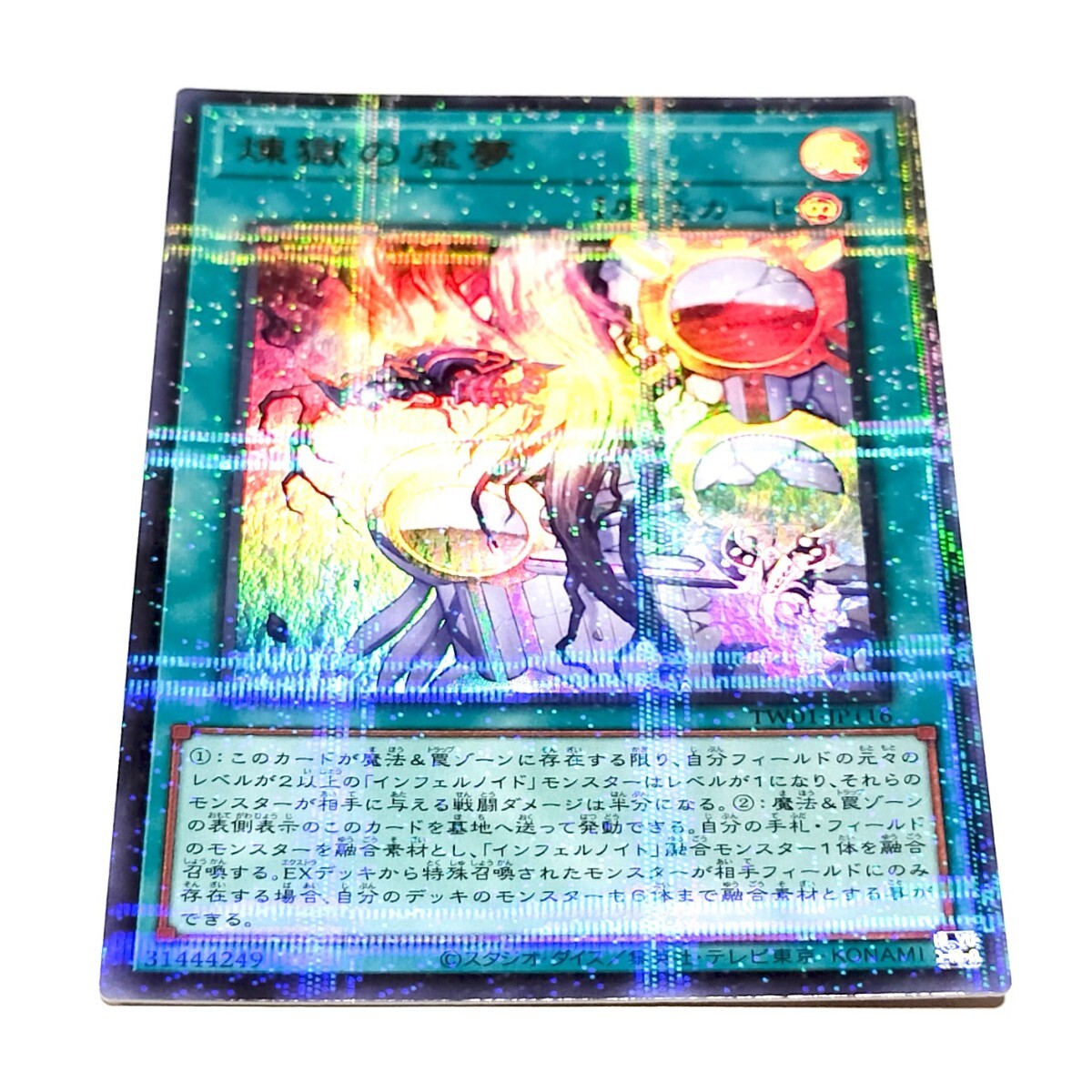 Yahoo!オークション - TW01 パラレル仕様ウルトラレア 煉獄の虚夢 遊戯...