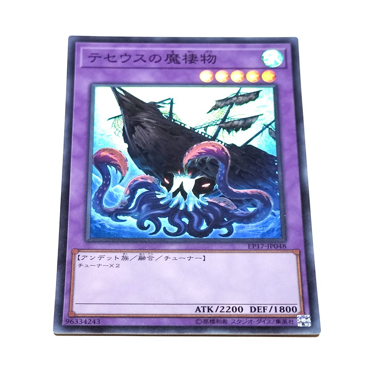 Yahoo!オークション - 在庫3 EP17 スーパーレア テセウスの魔棲物 遊戯...