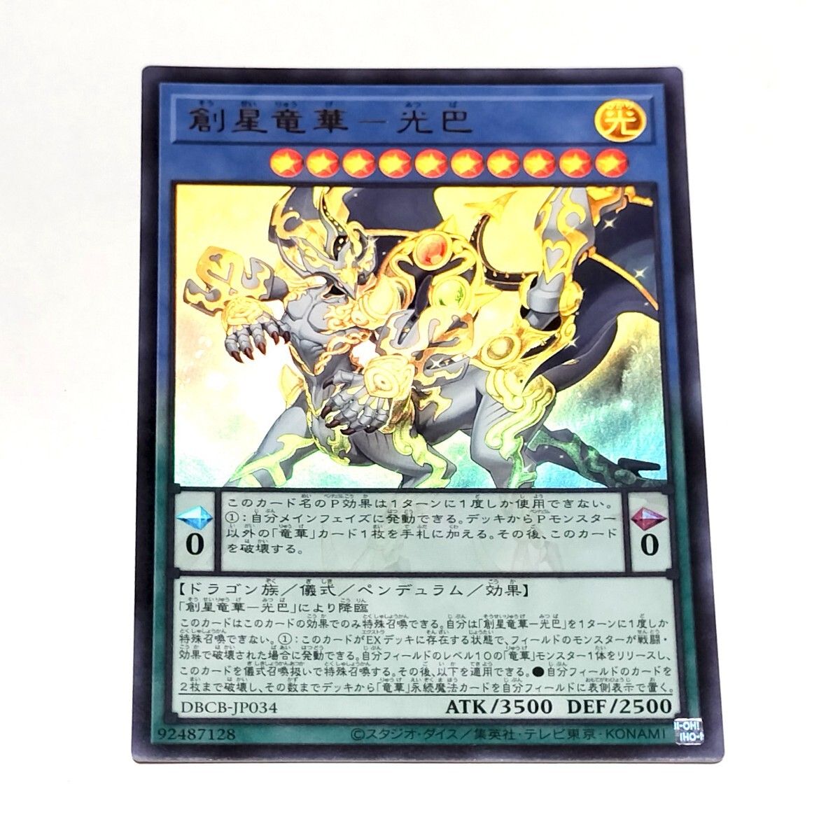 Yahoo!オークション - DBCB ウルトラレア 創星竜華-光巴 遊戯王 竜華