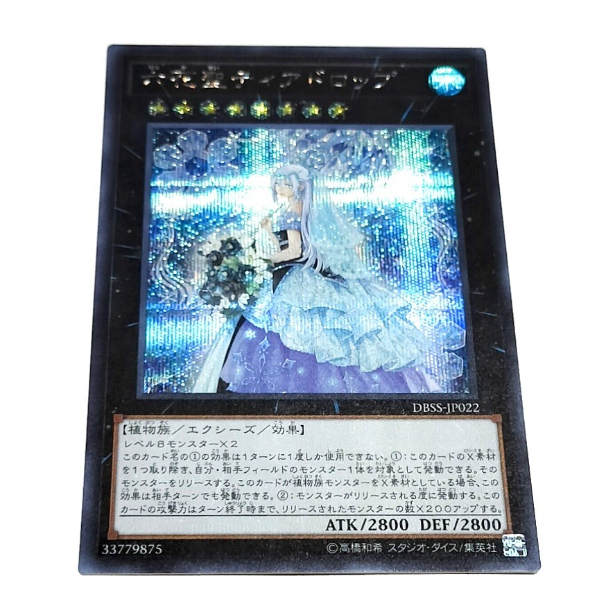 Yahoo!オークション - DBSS シークレットレア 六花聖ティアドロップ 遊...