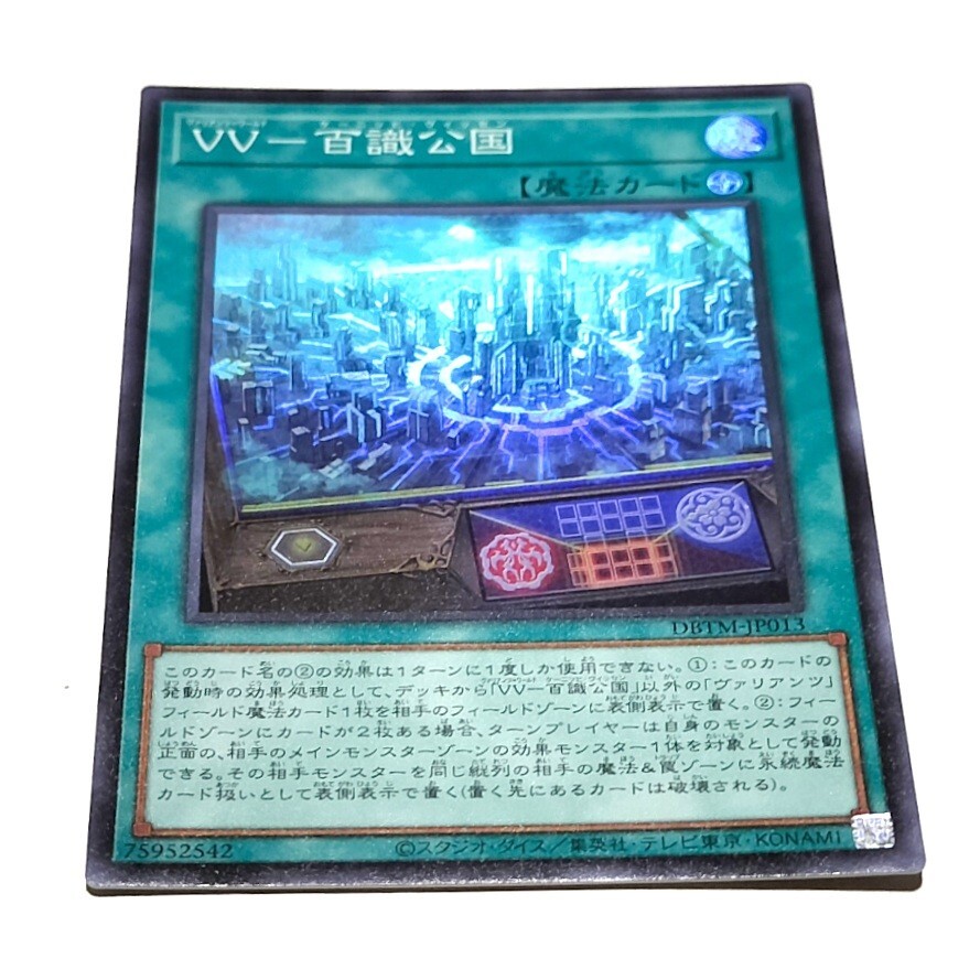 Yahoo!オークション - DBTM スーパーレア VV-百識公国 遊戯王OCG ヴァ...