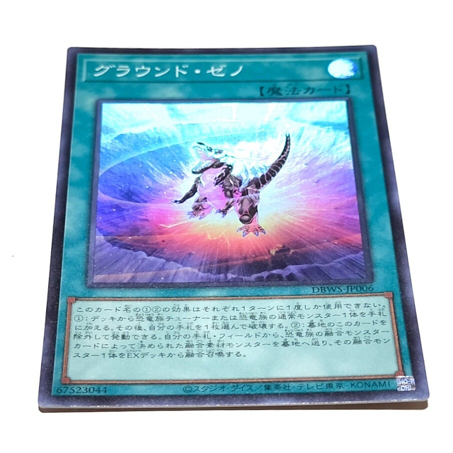 Yahoo!オークション - 在庫3 DBWS スーパーレア グラウンド・ゼノ 遊戯...