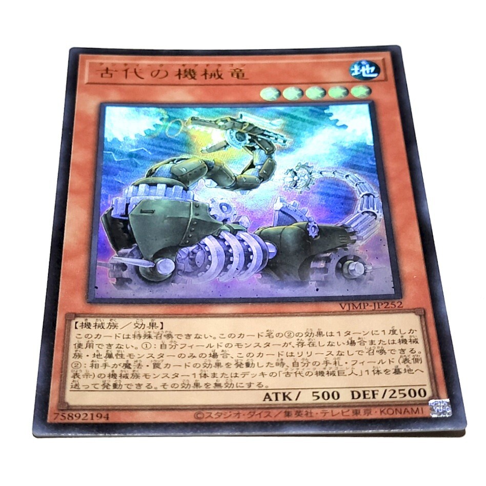 Yahoo!オークション - 在庫3 VJMP ウルトラレア 古代の機械竜 遊戯王OC...