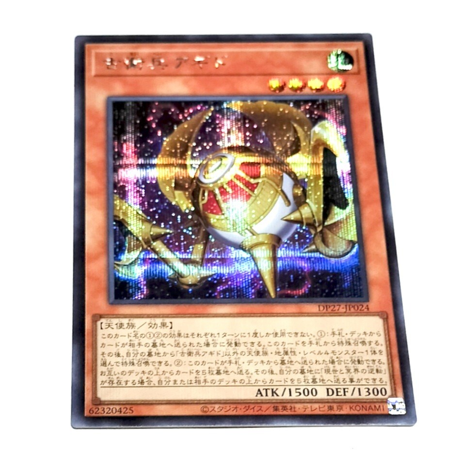 Yahoo!オークション - DP27 シークレットレア 古衛兵アギド 遊戯王OCG ...