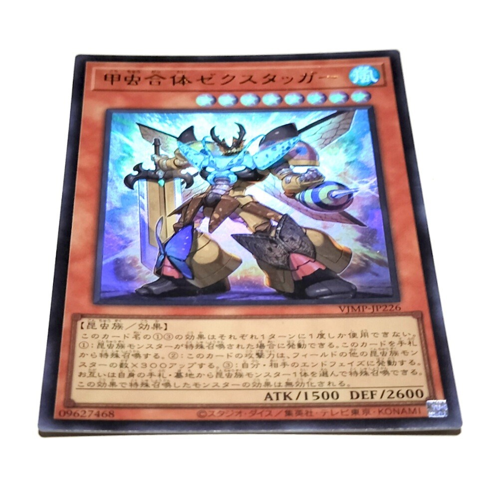 Yahoo!オークション - 在庫3 VJMP ウルトラレア 甲虫合体ゼクスタッガ...