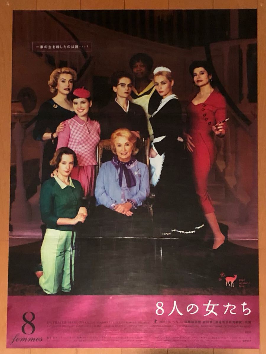 Yahoo!オークション - e481 映画ポスター 8人の女たち 8 FEMMES 8 WOM...