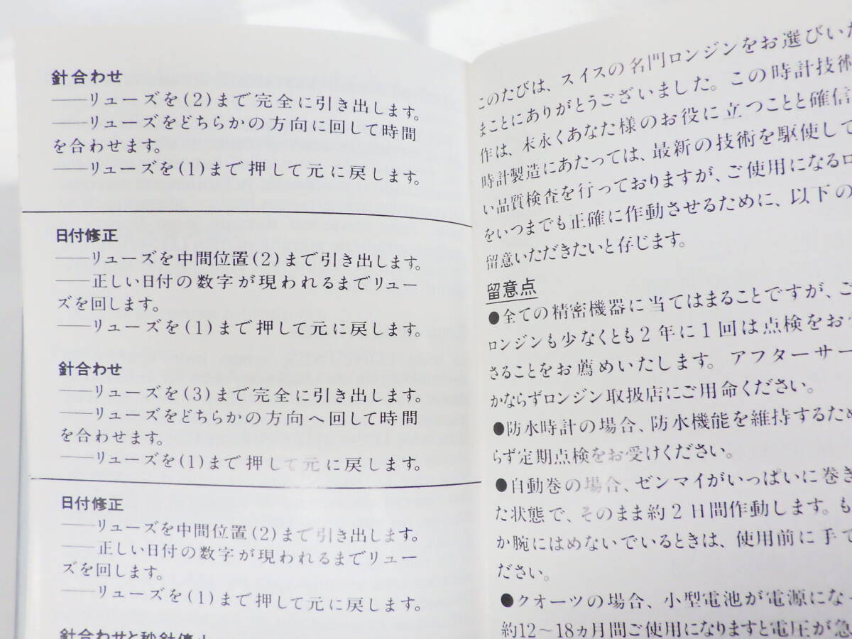 Yahoo!オークション - LONGINES ロンジン 古い保証書 冊子 4点 №1014