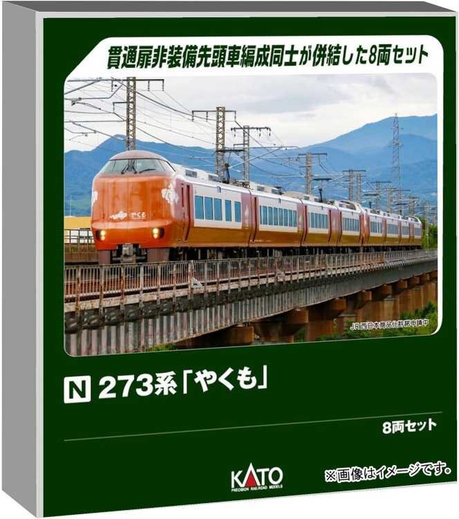Yahoo!オークション - KATO 273系 「やくも」 8両セット #10-2000