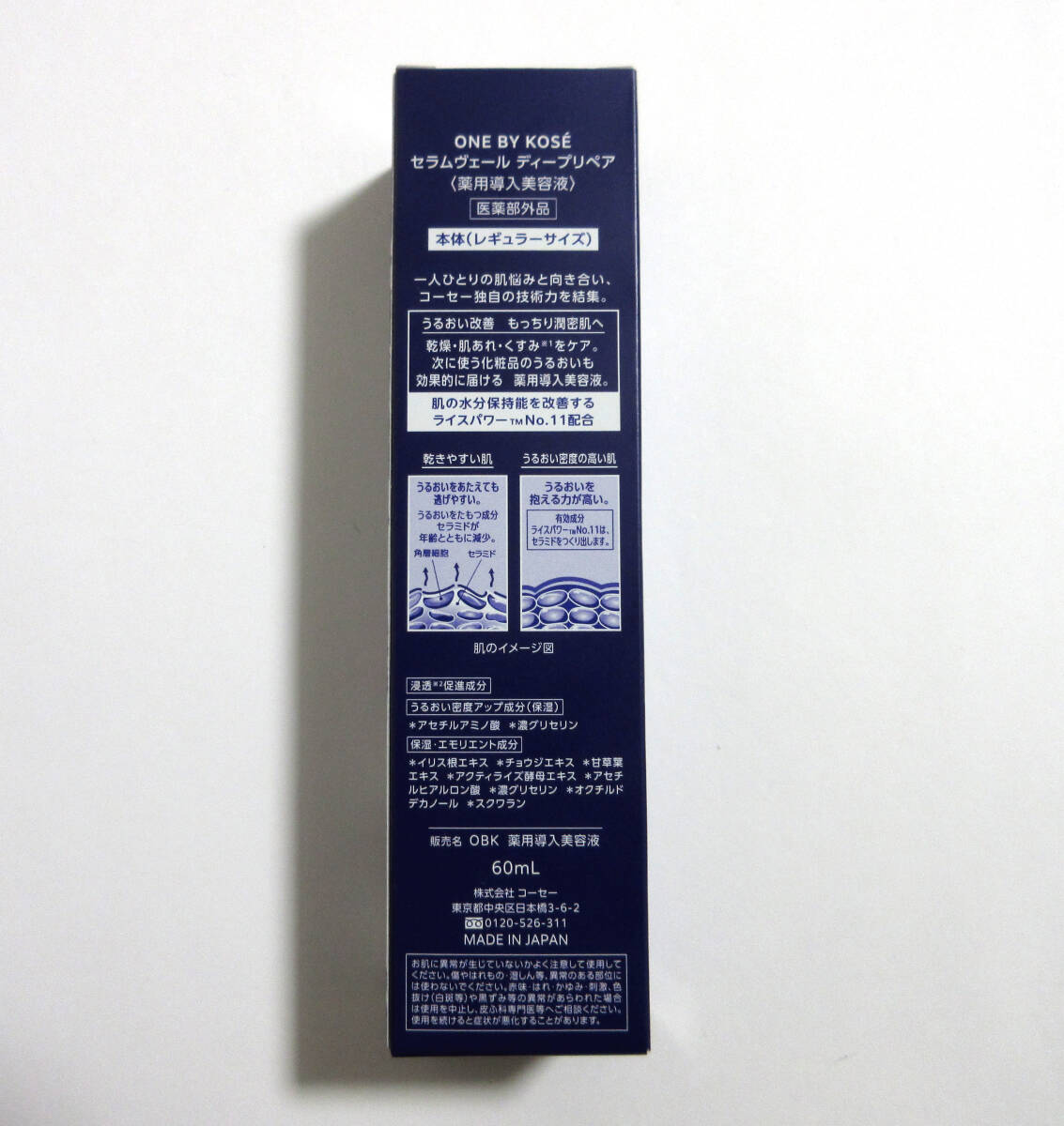 コーセー 優待品 ONE BY KOSE セラムヴェール ディープリペア 医薬部外品 60mL 薬用導入美容液(美容液)｜売買されたオークション情報、yahooの商品情報をアーカイブ公開 ...