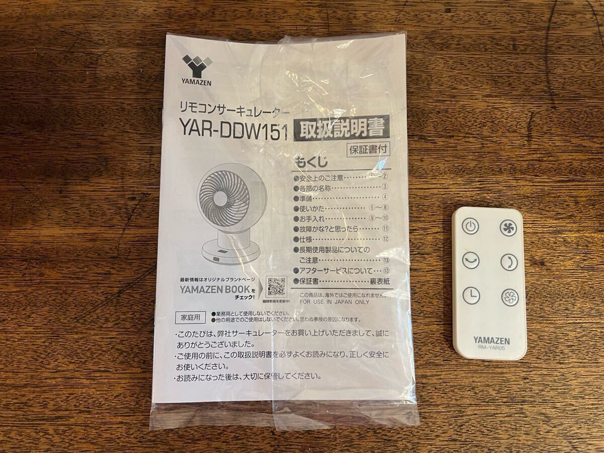 Yahoo!オークション - 山善 YAMAZEN サーキュレーター YAR-DDW151 DCモ...