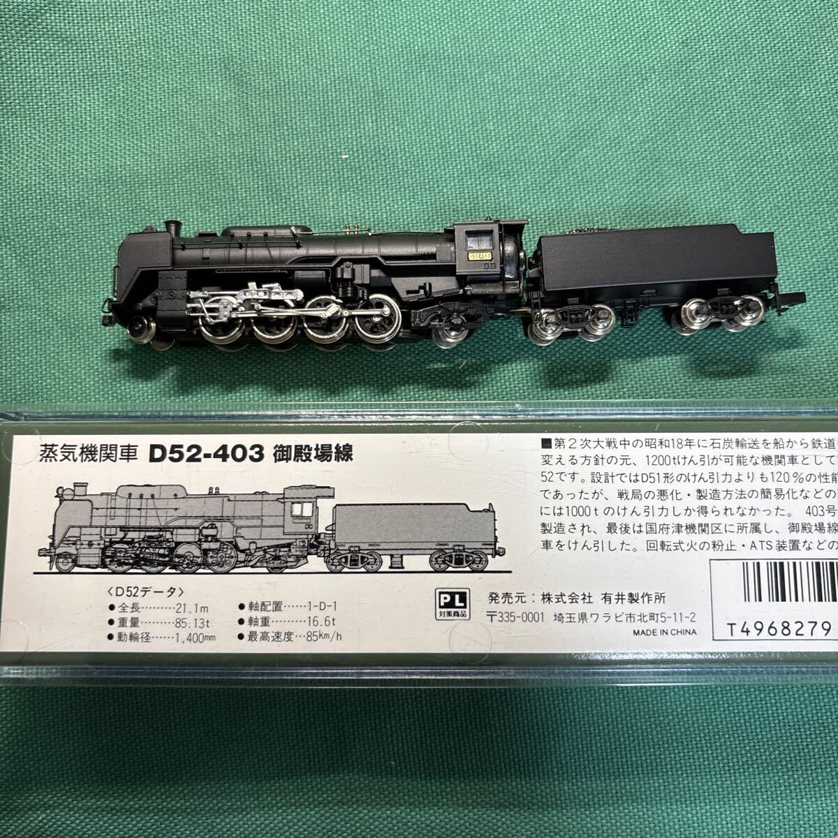 Yahoo!オークション - MICROACE D52形蒸気機関車（D52-403号機 御殿場...