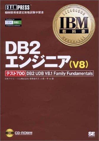 Yahoo!オークション - DB2エンジニア(V8) 菅原 香代子