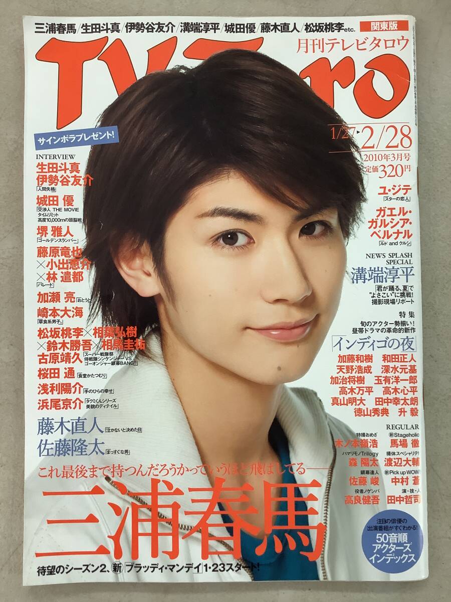 Yahoo!オークション - h695 TV Taro 月刊テレビタロウ 関東版 2010年3...