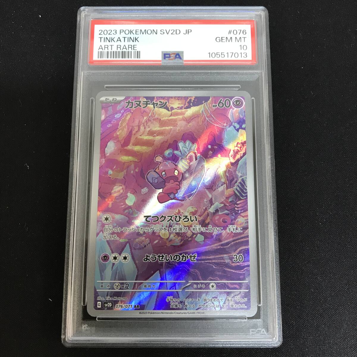 Yahoo!オークション - 56 ポケットモンスター PSA10 カヌチャン SV2D 0...