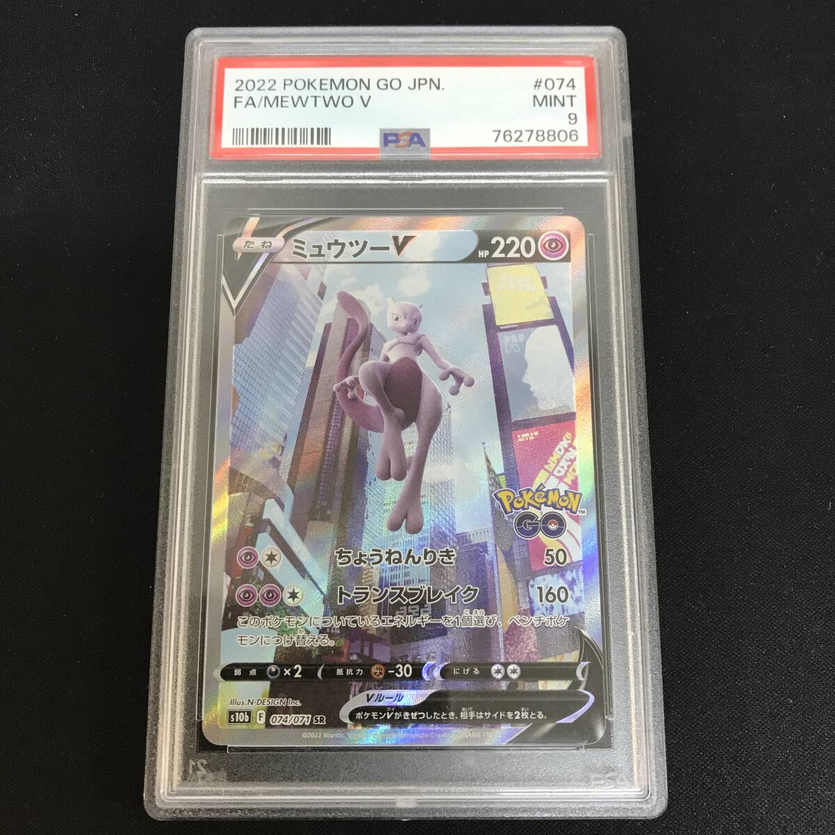 Yahoo!オークション - 56 ポケットモンスター ポケカ PSA9 ミュウツーV...