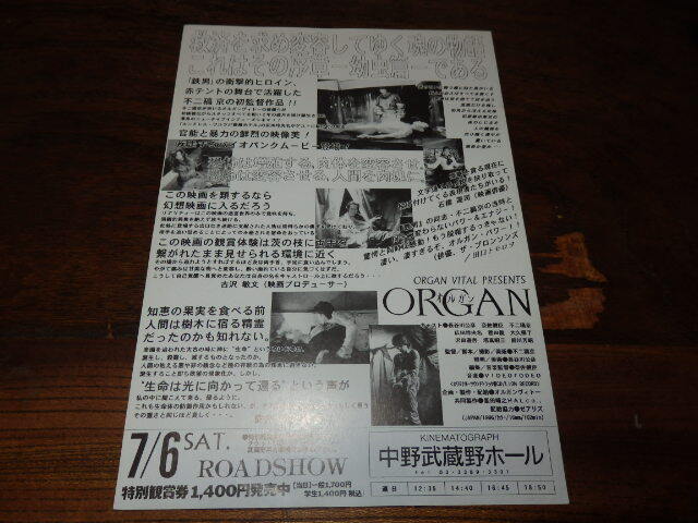 Yahoo!オークション - 映画チラシ「ho1768 オルガン ORGAN（2種類）」...