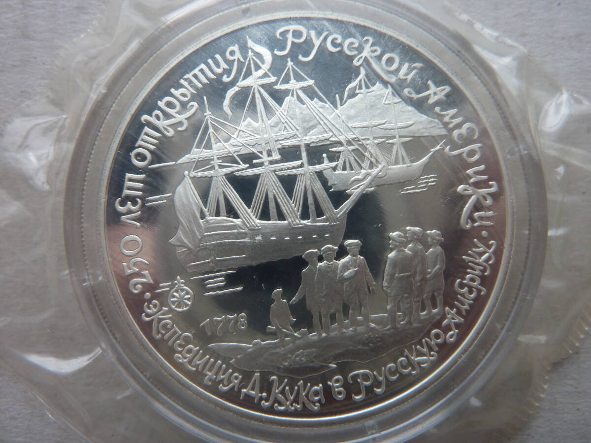 Yahoo!オークション - ロシア CCCP 3R 銀貨 キャプテンクック Y＃242 1...