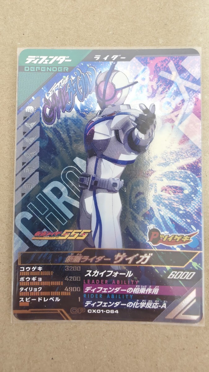 Yahoo!オークション - ガンバレジェンズ 仮面ライダーサイガ CP CX01-0...