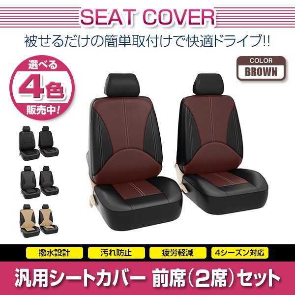 Yahoo!オークション - エクリプス D53A 汎用 シートカバー 2席セット ...