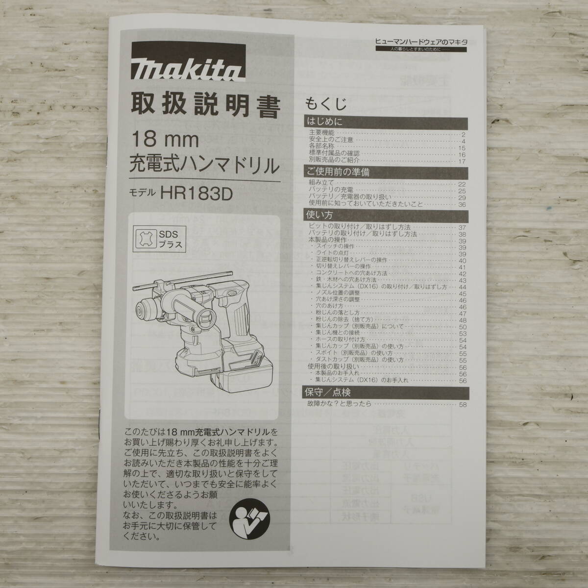 Yahoo!オークション - KB81 makita 18mm充電式ハンマドリル HR183DRGXV...