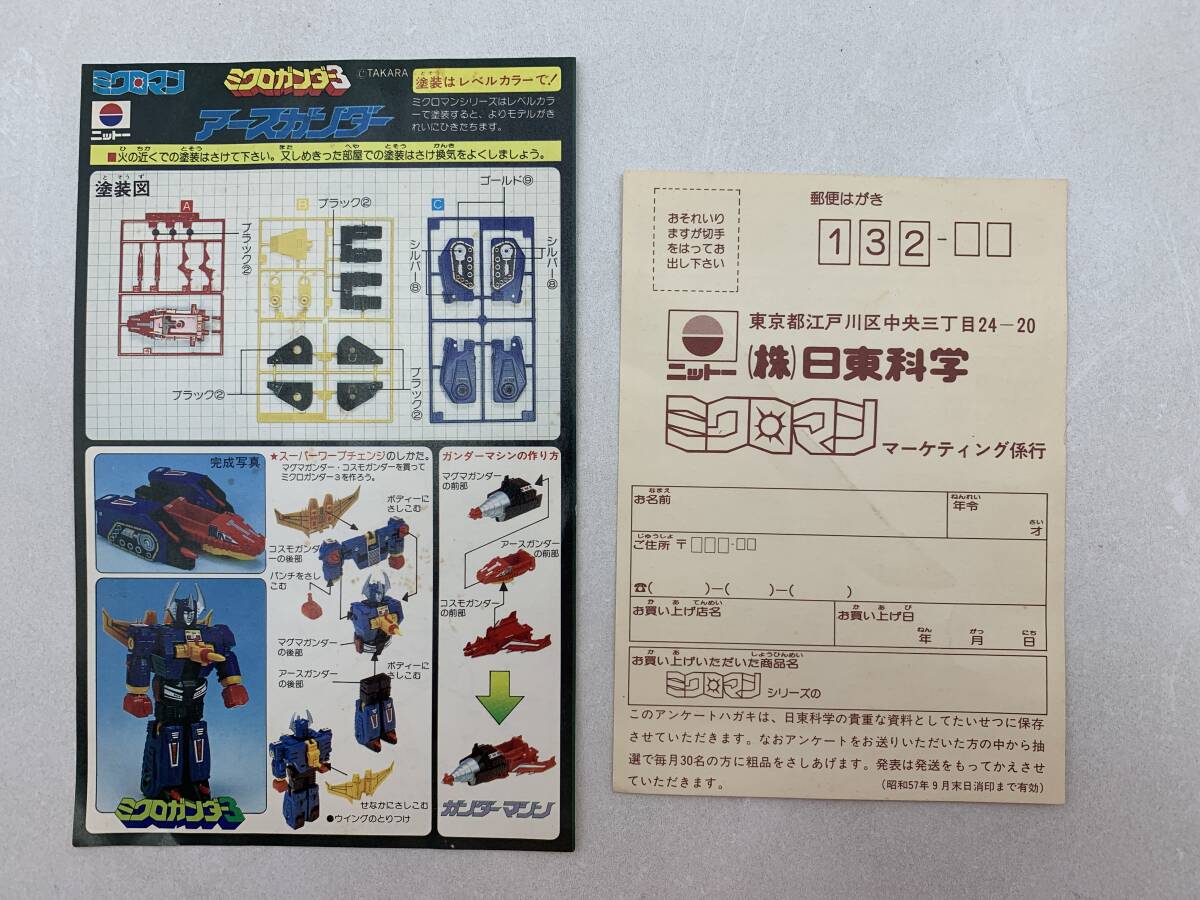 Yahoo!オークション - 玩V63 【未組立】プラモデル ミクロマン ミクロ...