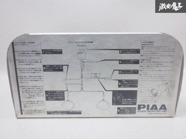 Yahoo!オークション - 希少品 箱付き PIAA ピア 959 左右セット フォ...