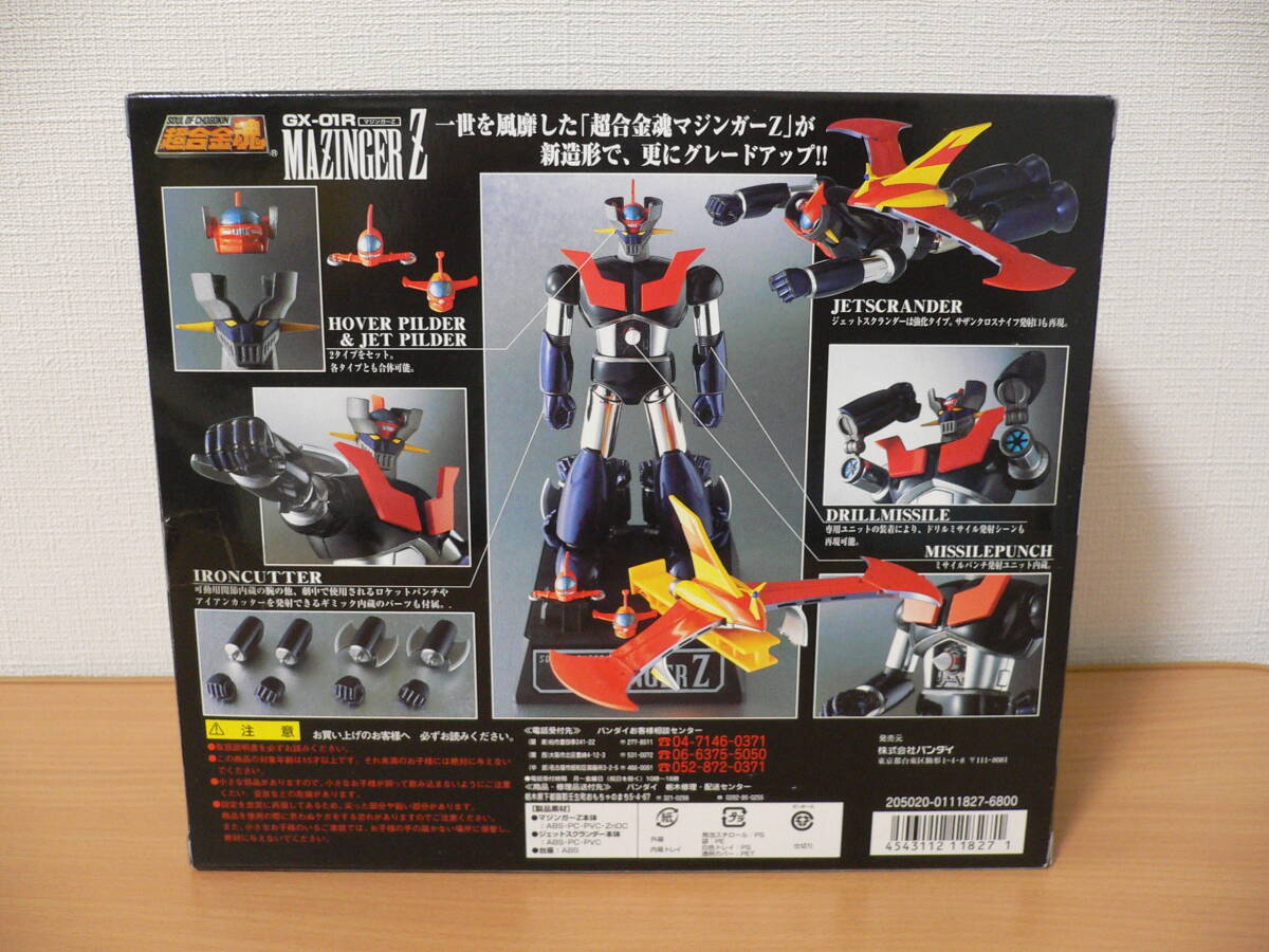 Yahoo!オークション - 新品未開封 超合金魂 GX-01R マジンガーZ バ...