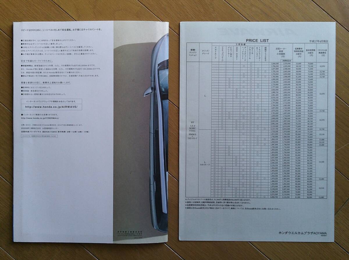 Yahoo!オークション - エアウェイブ (GJ1/2型初期) カタログ 2005年版 ...